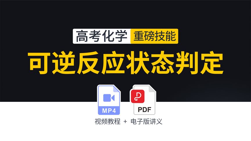 高中化学反应速率解题技巧:可逆反应平衡状态判定