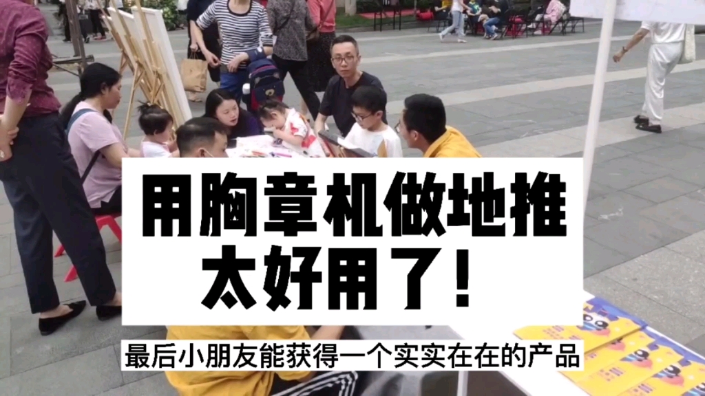 地推招生这样做,肯定有效果