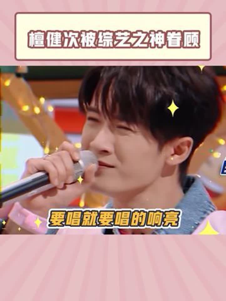 大家补药放过这个檀健次啊~