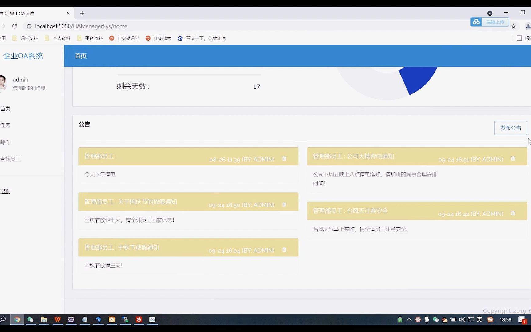 计算机毕业设计java毕设源码 OA办公管理系统的设计与实现 还带论文 ...