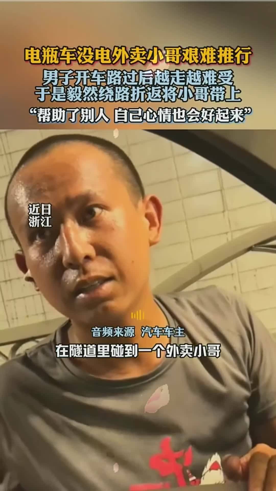 电瓶车没电外卖小哥艰难推行,男子于是开车将小哥带上