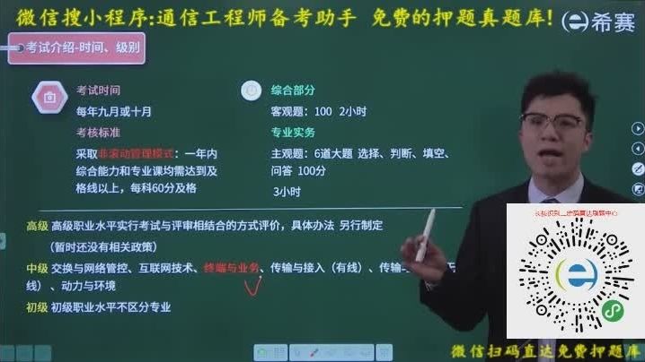 2019中级通信工程师-核心考点-历年真题