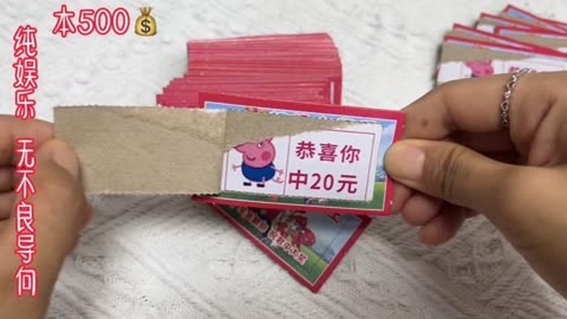 今天这个卡质量不错吧 解压 撕撕乐 恭喜你中奖了 童年回忆