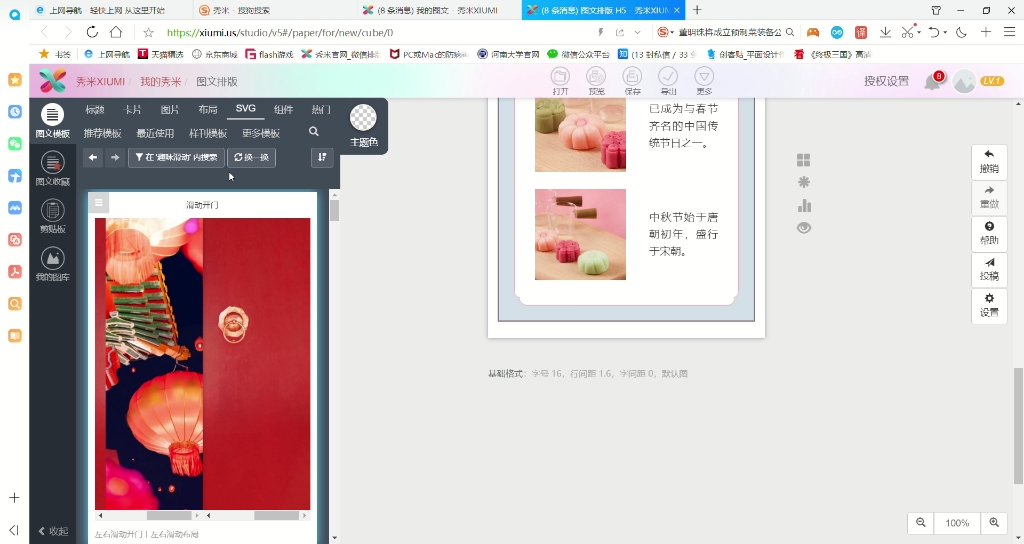 ...国际教育学院团委新媒体运营中心推文制作视频【秀米编辑器使用篇】