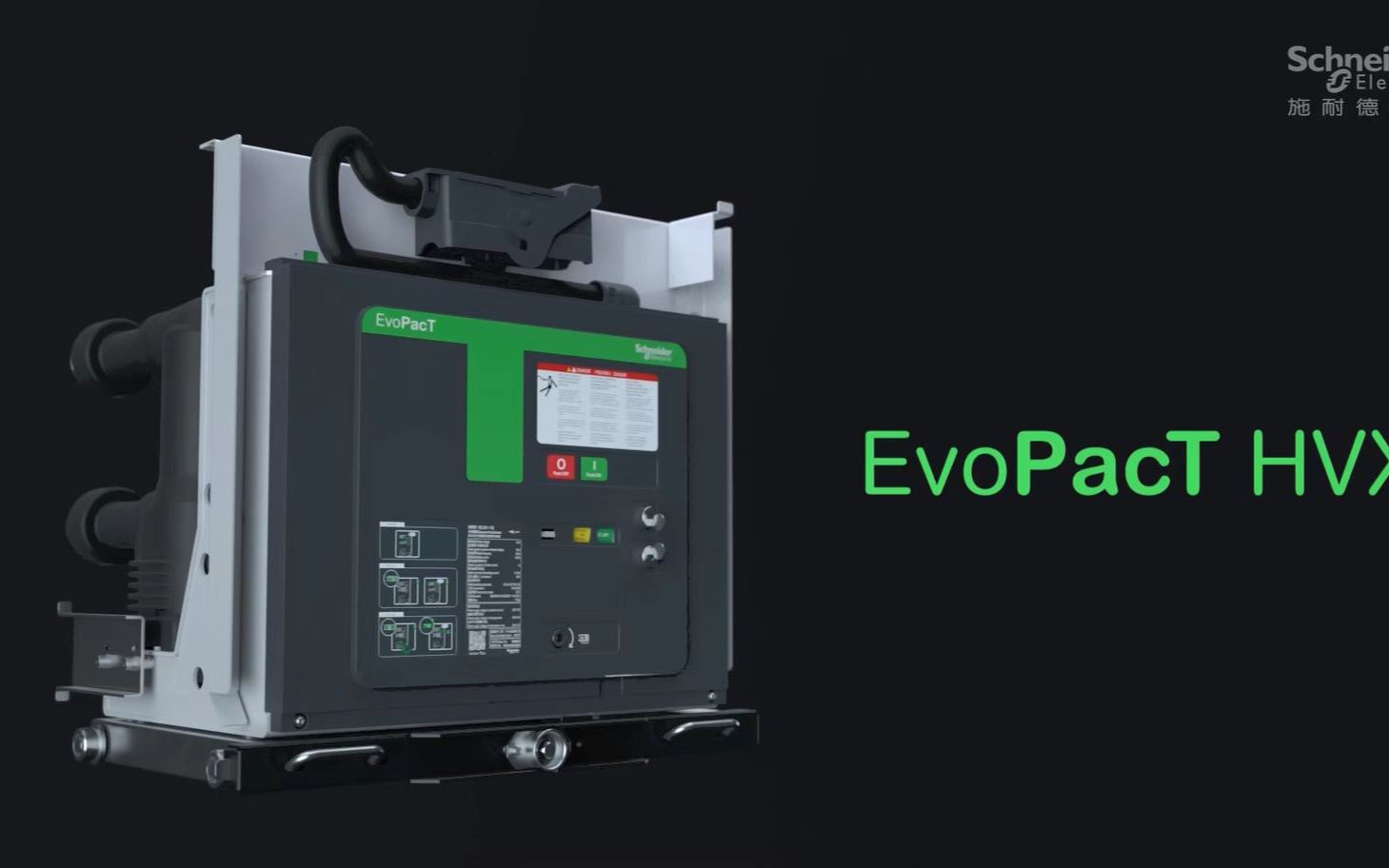 重磅发布 | 新一代中压智能真空断路器EvoPacT HVX