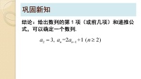 0331学科知识课堂高二数学必修五第二章2.1.2数列的递推公式(大连市...