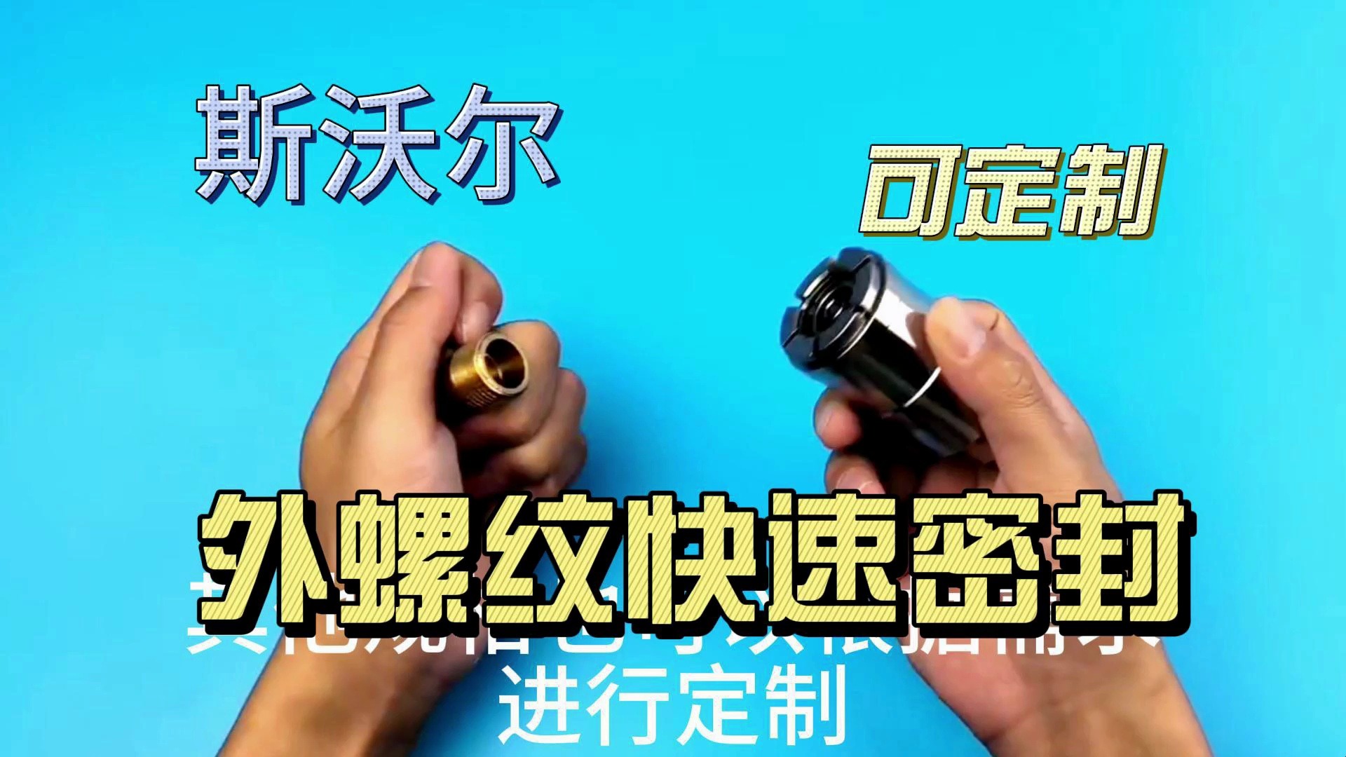 斯沃尔siworl外螺纹连接器新能源汽车测试接头 汽车部件测试接头 空调...