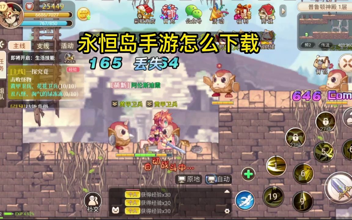 永恒岛手游怎么下载:永恒岛手游在电脑模拟器上的下载教程!