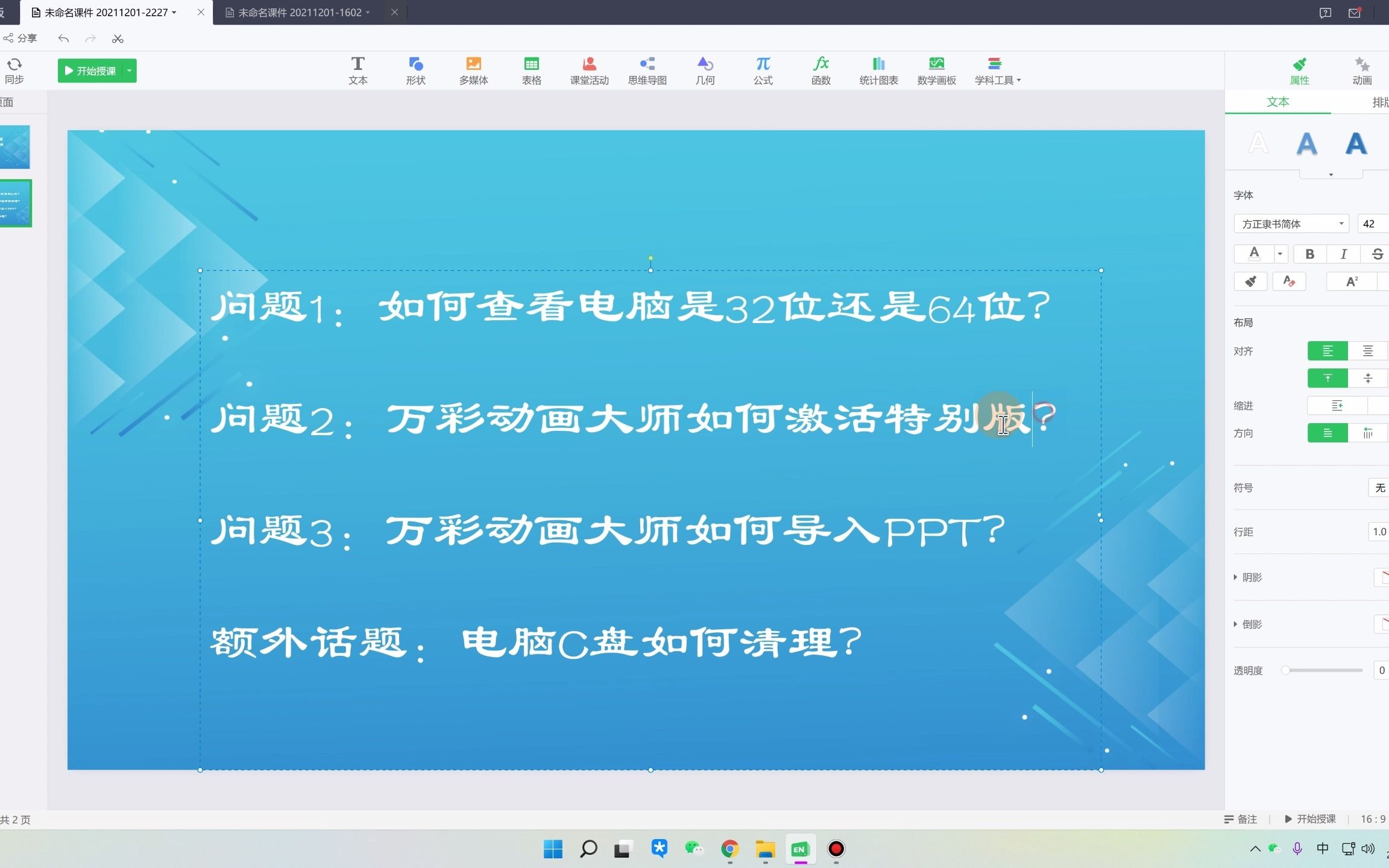 万彩动画大师安装下载以及问题补充
