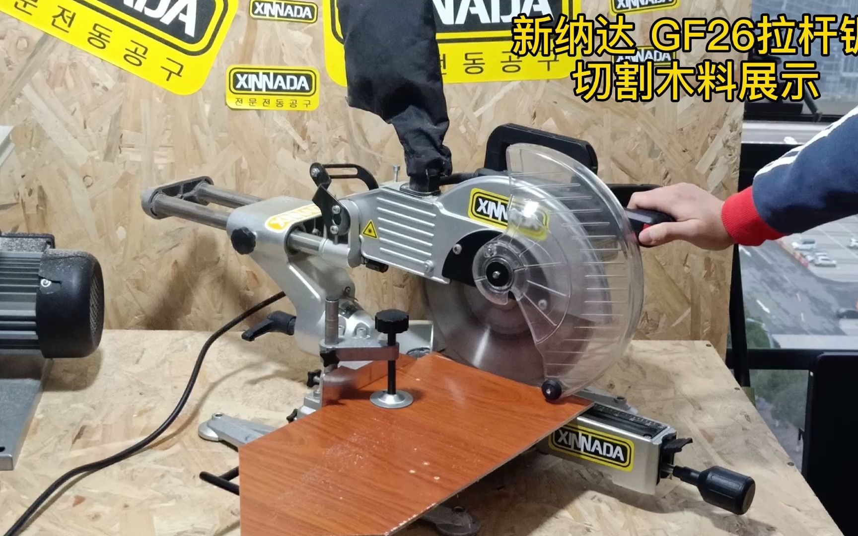 看拉杆式斜切锯使用说明书浙江省永康市拉杆锯厂家GF26木料直切