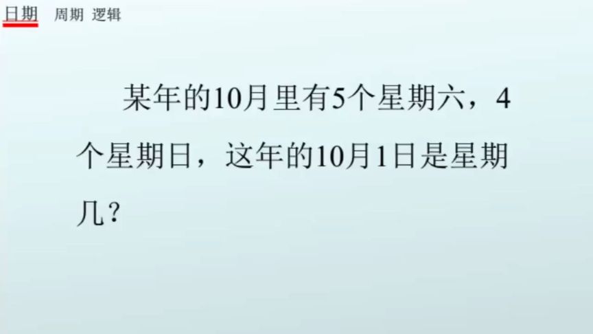 日期问题 周期 逻辑