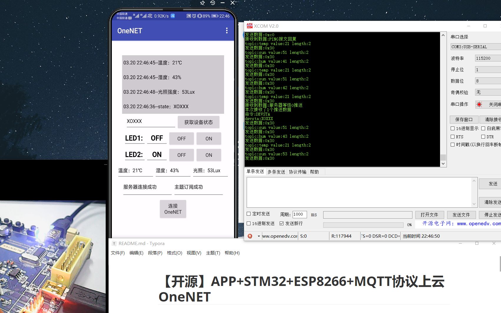 【开源】APP+STM32+ESP8266+MQTT协议上云OneNET