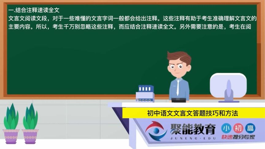 初中语文文言文答题技巧和方法