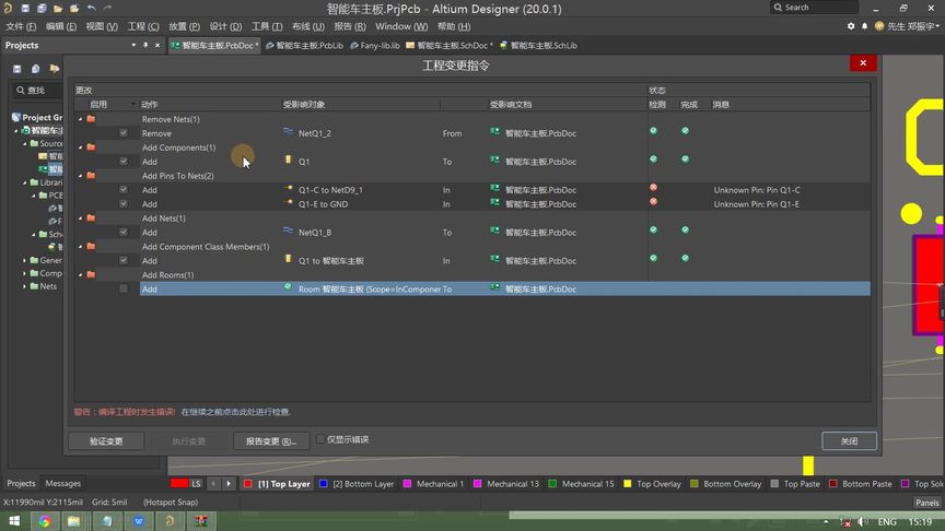 AD19教程 第21课 导入常见报错解决办法