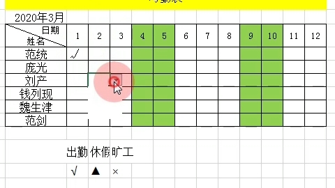 在Excel中,如何制作✓和×的下拉菜单