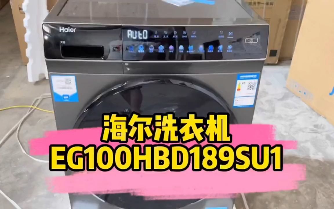 海尔(Haier) 滚筒10KG洗衣机 EG100HBDC189SU1,直驱全自动!