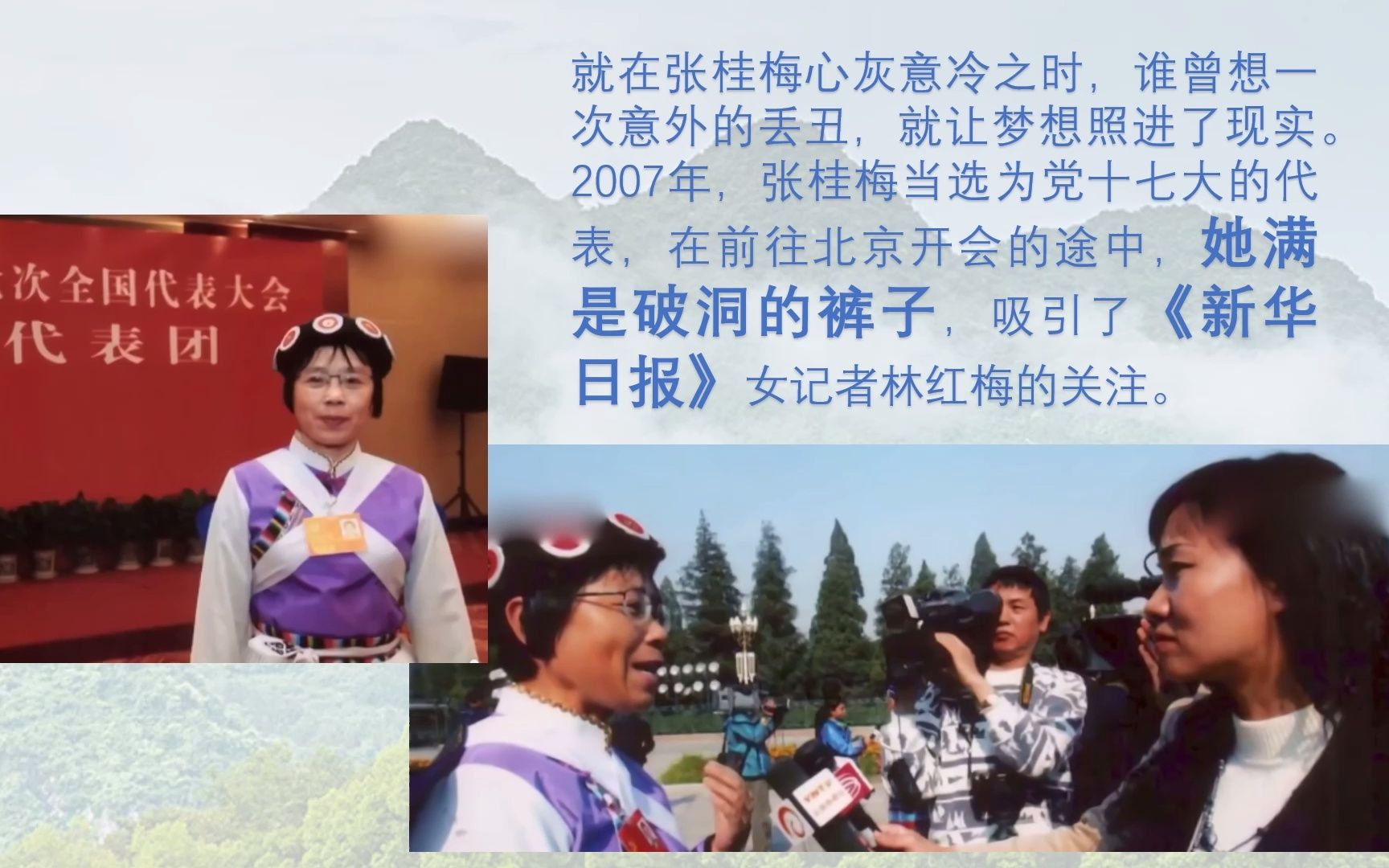 ppt-数字故事-张桂梅-大山妈妈