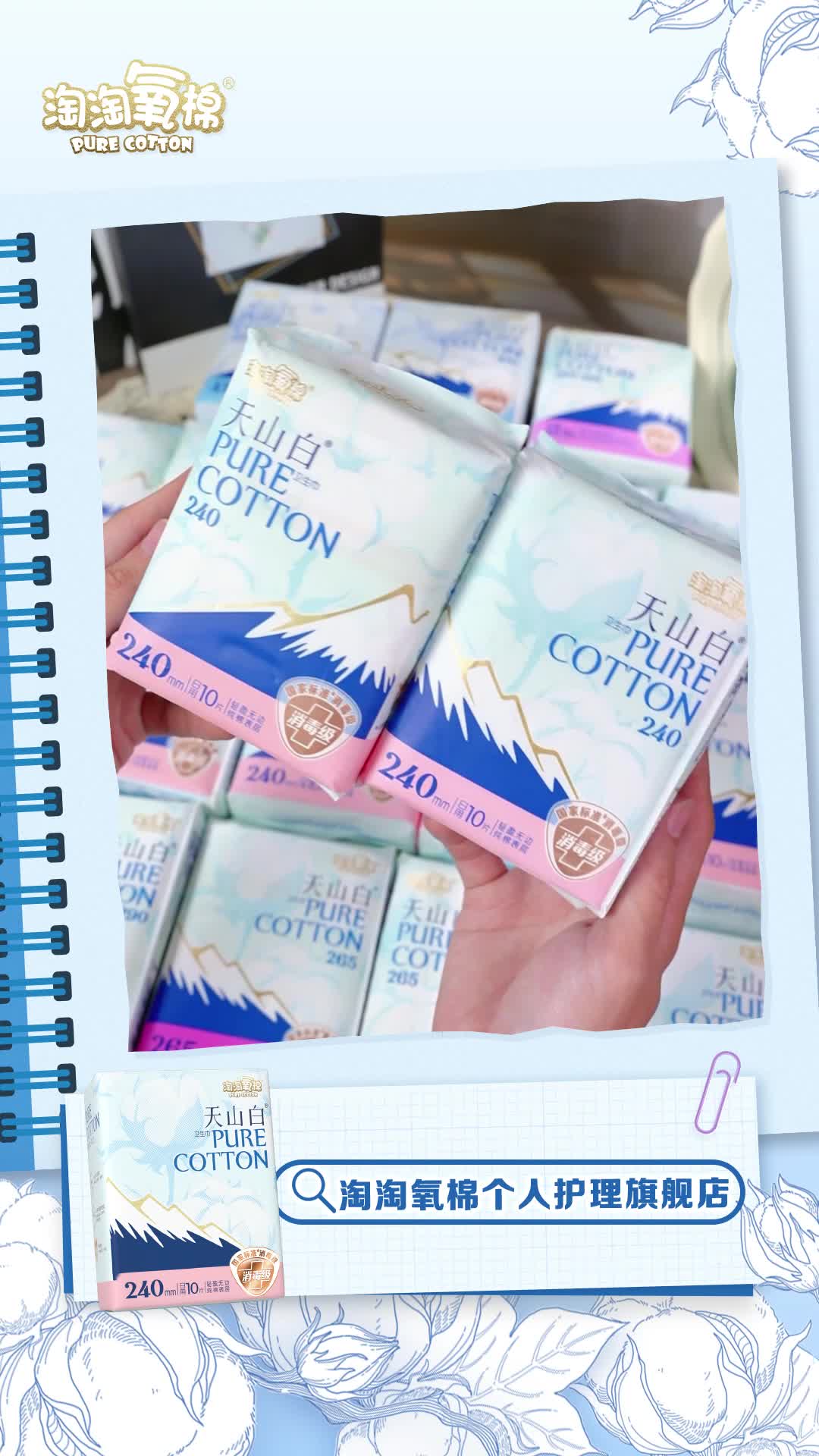 卫生巾分为普通级和消毒级,消毒级标准更卫生、更安全、更放心!#消毒...