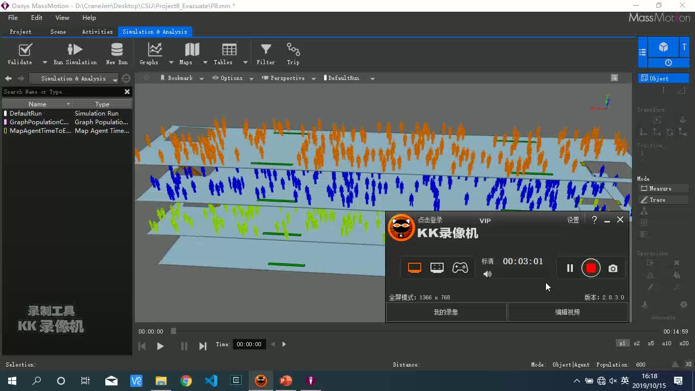 Massmotion中文版教程