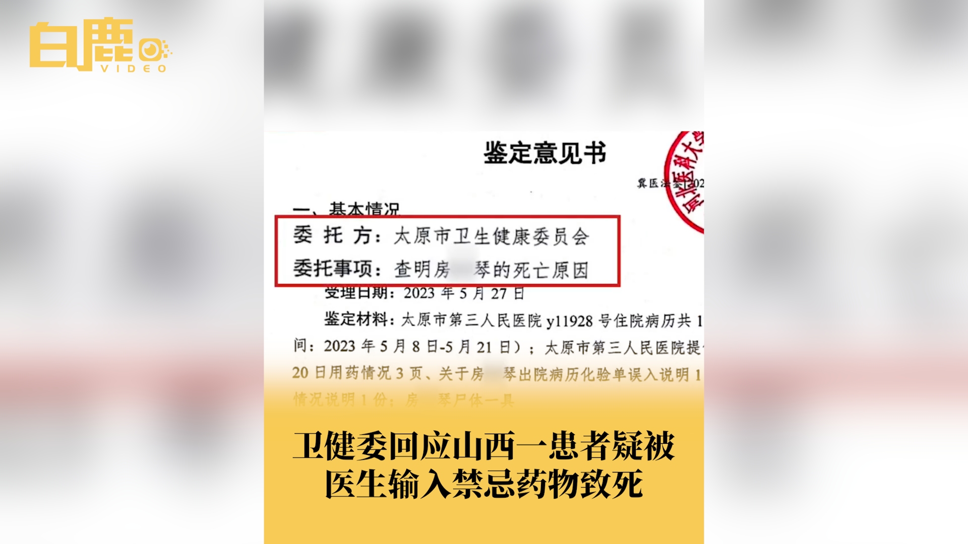 山西一患者疑被医生输入禁忌药物致死