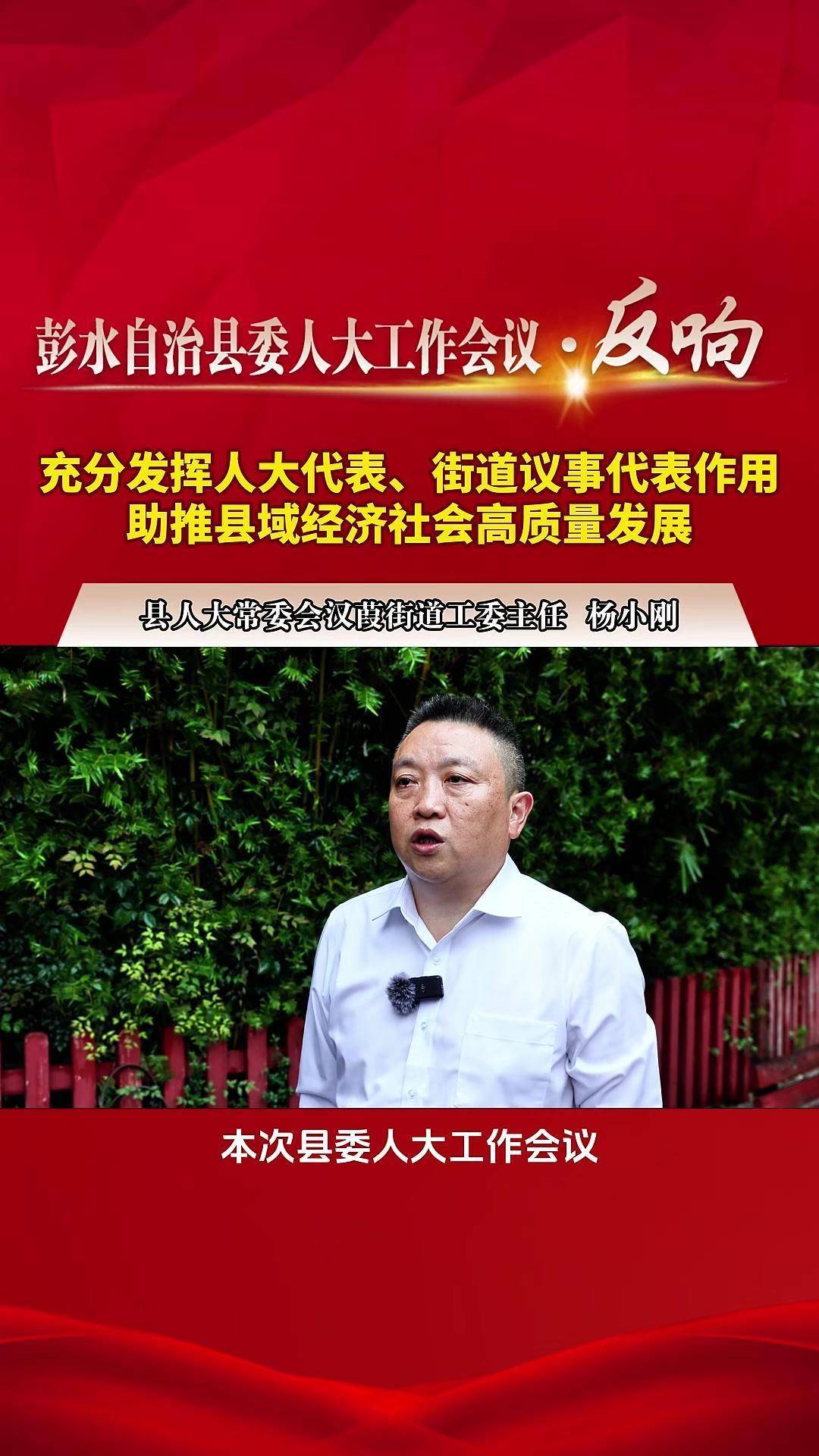 ...代表、街道议事代表作用,助推县域经济社会高质量发展。#重庆彭水
