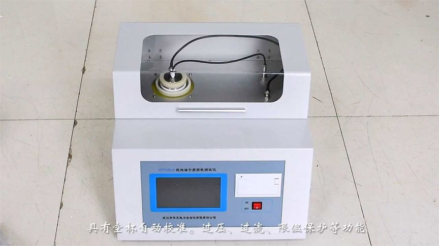 绝缘油介质损耗及体积电阻率测试仪室内超清操作示范,细节可放大