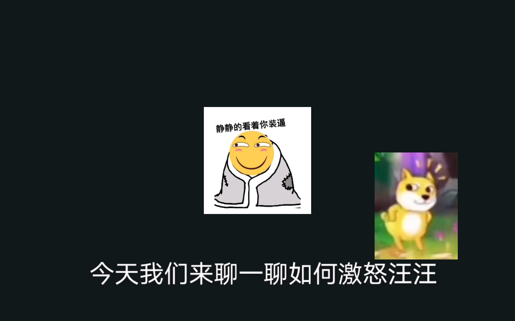 (造梦无双)如何激怒汪汪_哔哩哔哩bilibili_造梦无双