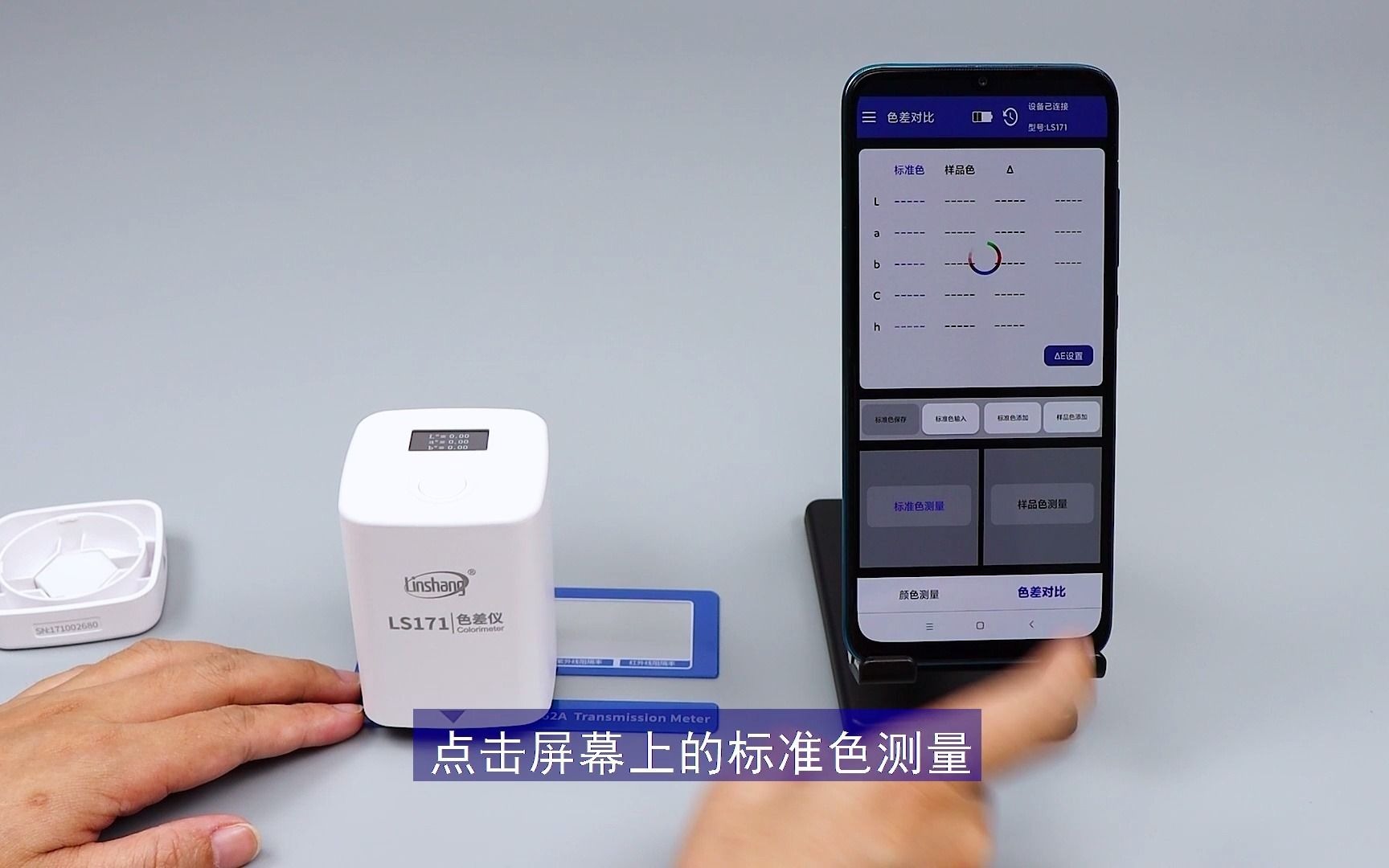 便携式色差仪的使用方法