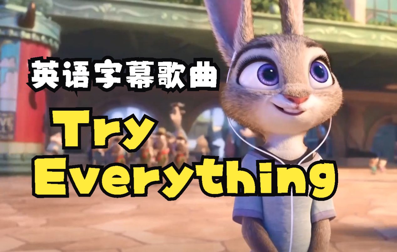 英语字幕歌曲 Try Everything