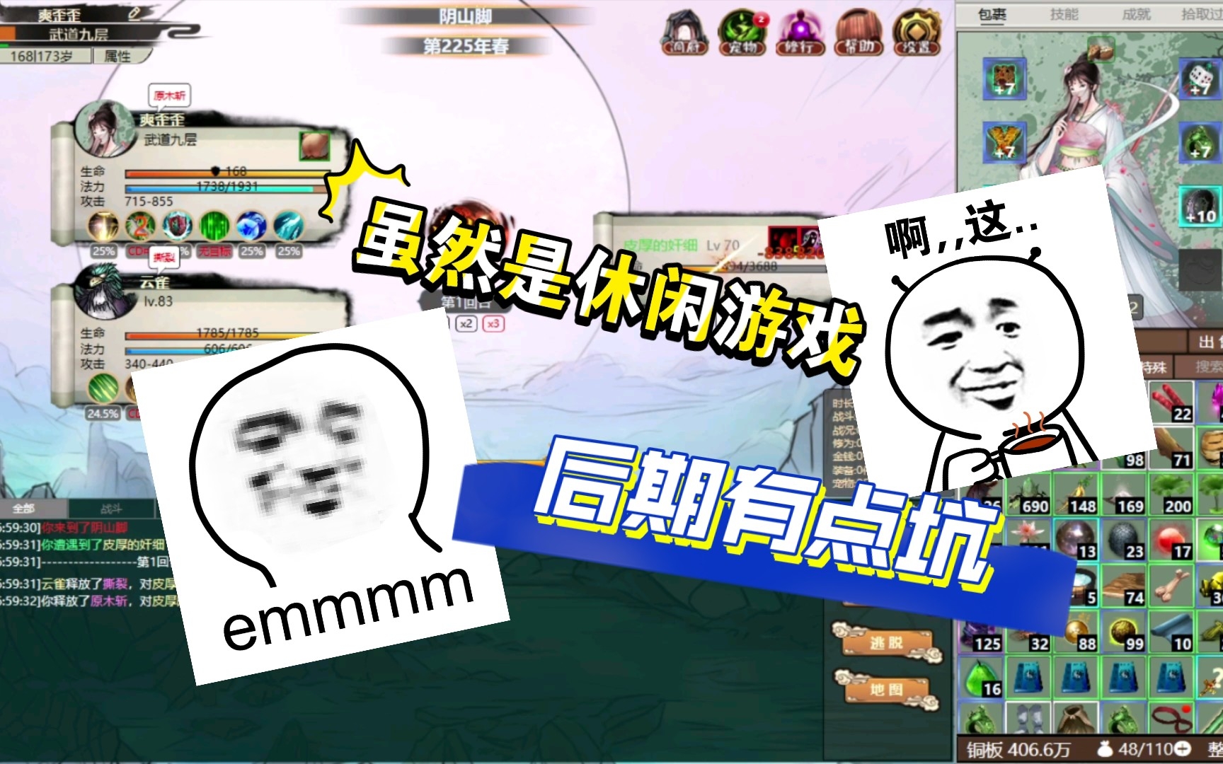 “懒人修仙传2”后期有点点坑