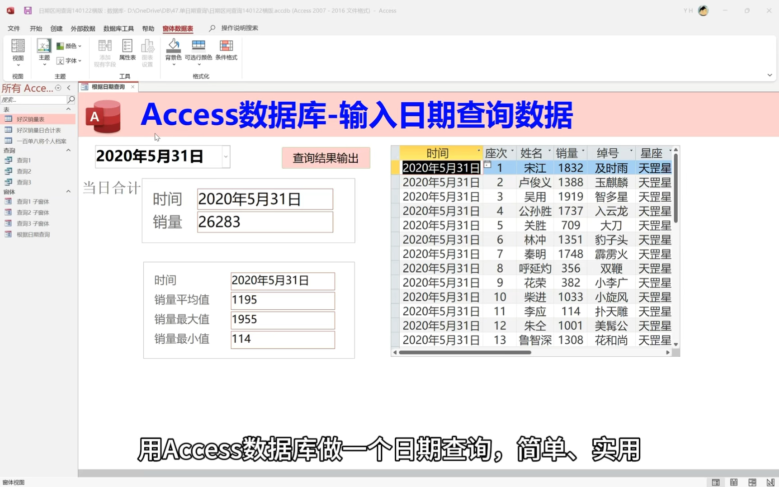 用Access数据库制作单日期查询教程