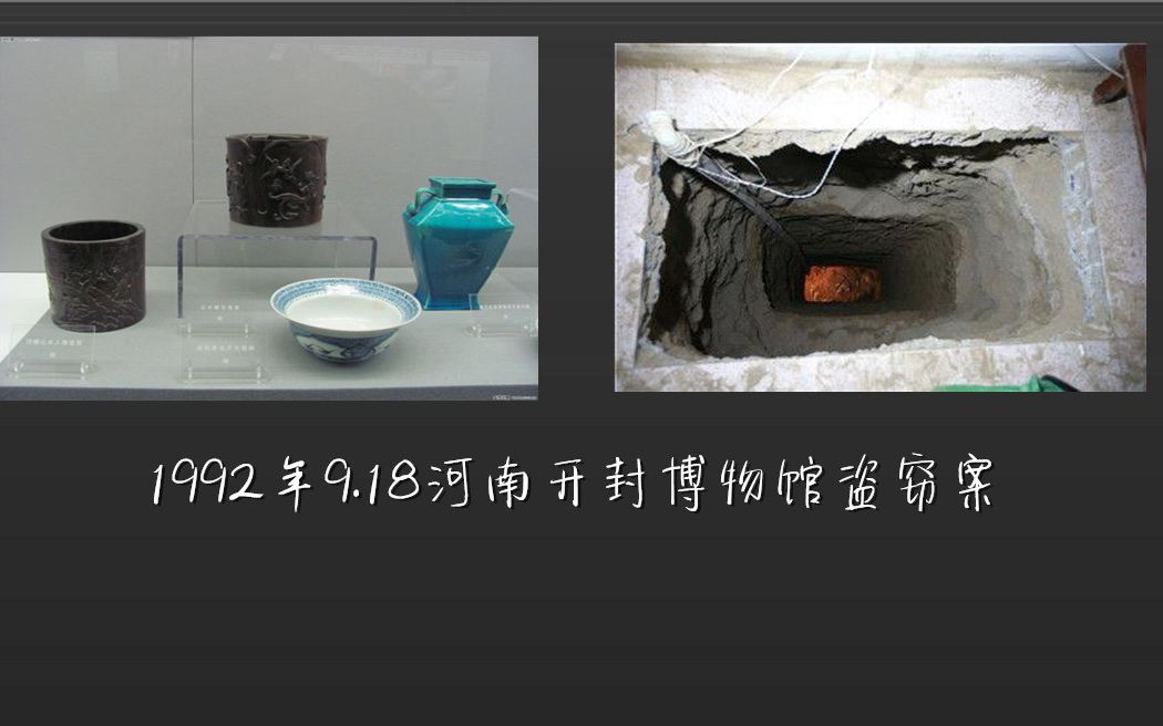 刑侦实录:全国最大文物盗窃 当年震惊海内外 1992年9.18河南开封博物...