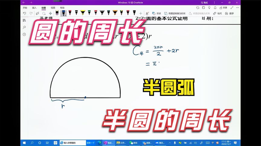 6年级-圆的周长【半圆周长公式】≠半圆弧