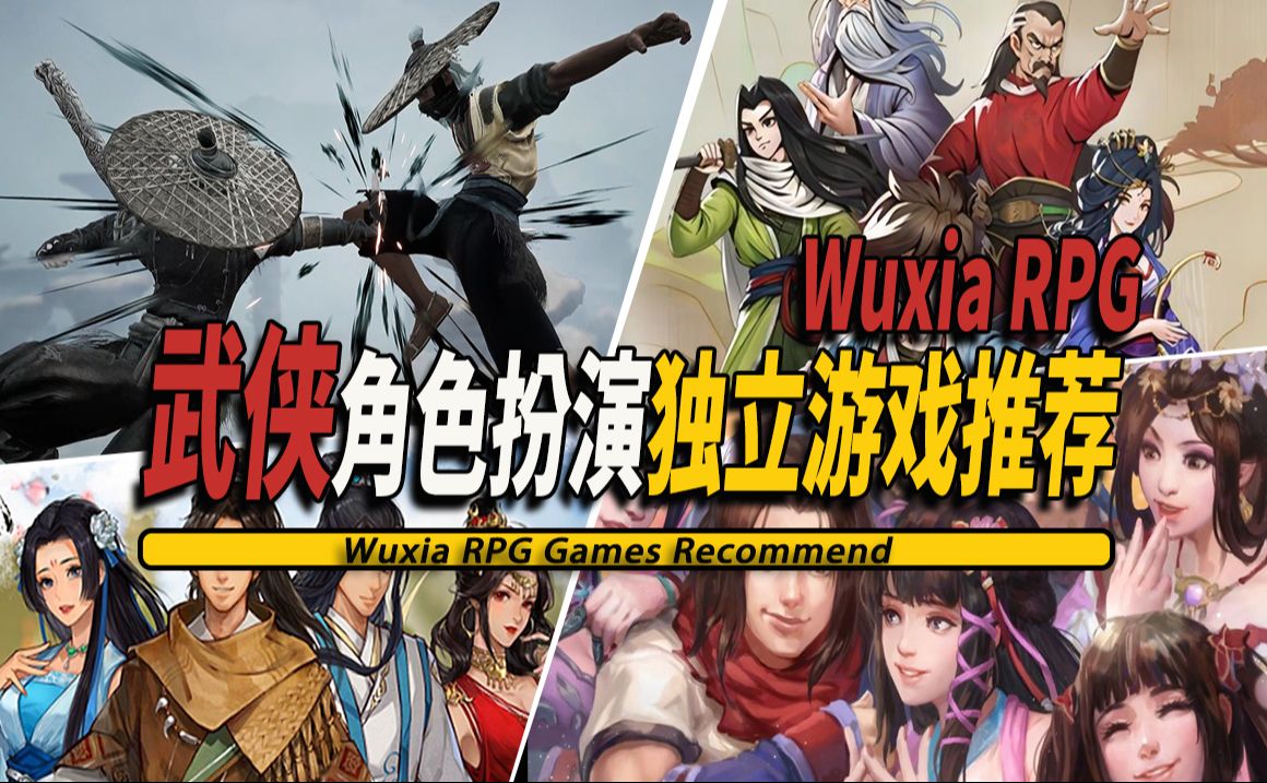 10款Steam上好玩的武侠角色扮演独立游戏推荐-Wuxia RPG Game ...