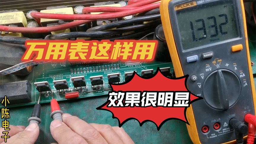 如何用万用表来检测电路板故障?采用对比阻值法,相当管用