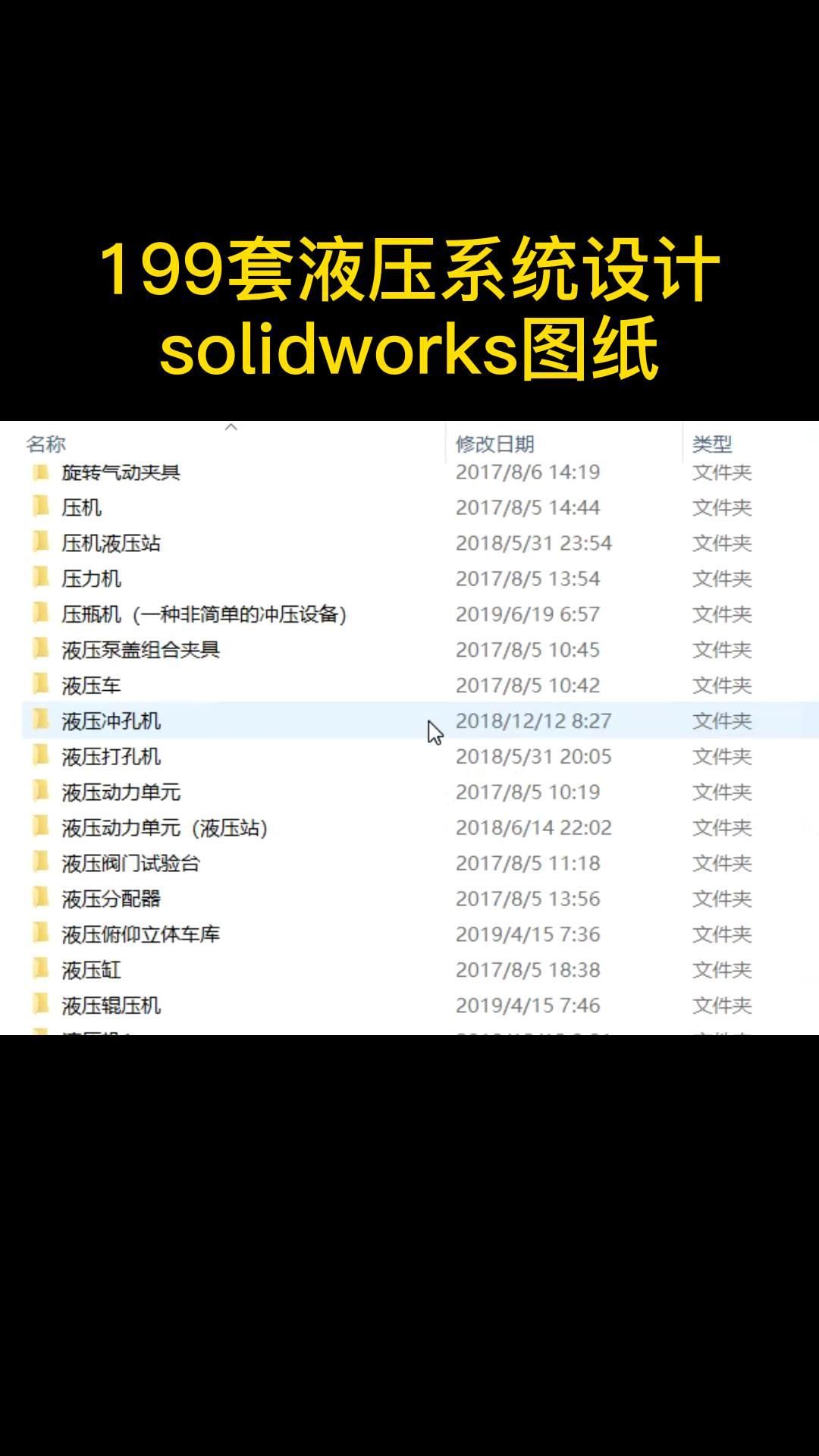 199套液压系统设计solidworks图纸