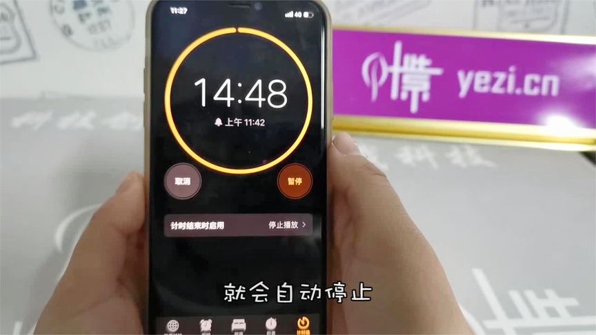 如何让iPhoneX定时关闭音乐播放?