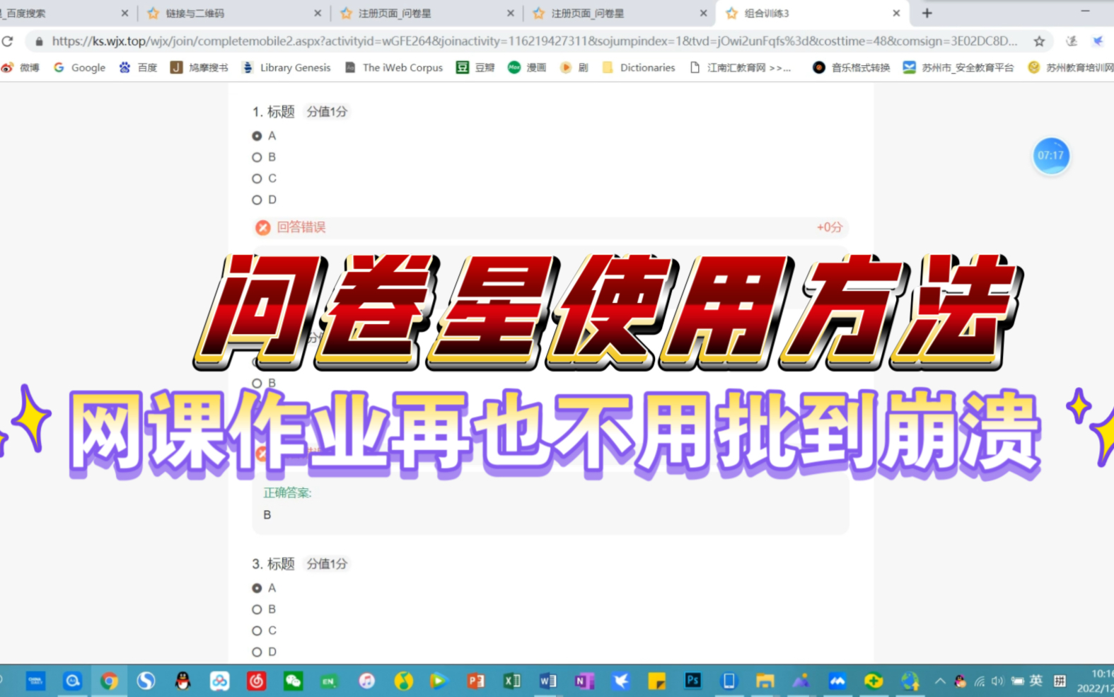 【问卷星使用方法】解放网课老师们批作业的双手!