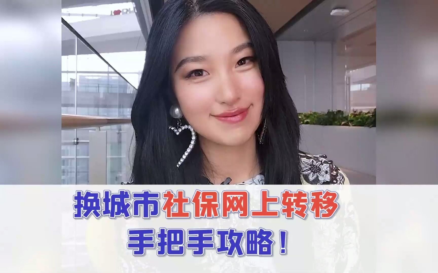 社保网上转移,手把手攻略来了,手机上就可以操作!