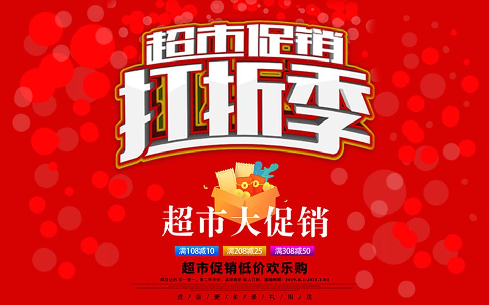 怎么快速设计超市实用促销海报?PS超市海报设计,海报设计教程