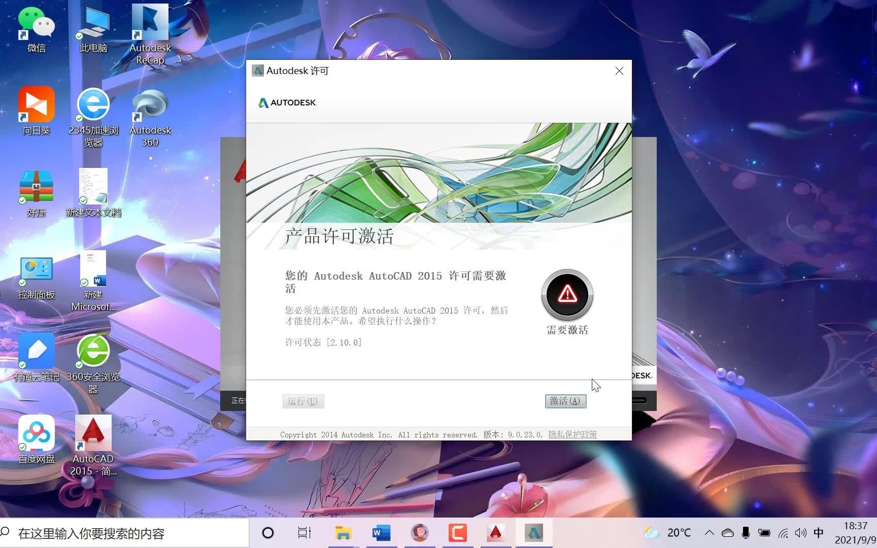 AutoCAD2015中文版下载 cad正版永久激活 cad安装永久使用