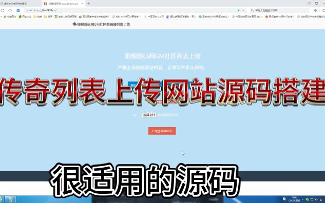 传奇列表上传网站源码搭建,自动生成列表地址