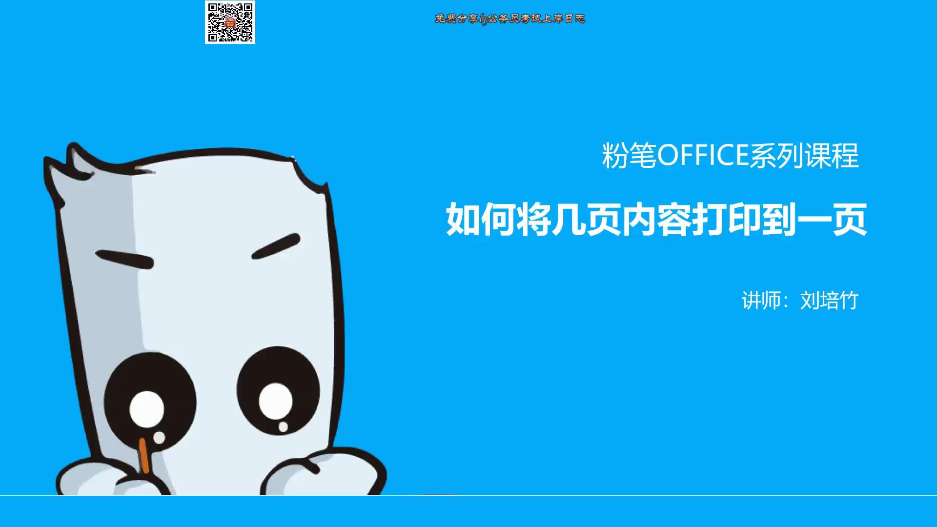 Excel-如何将几页内容打印到一页