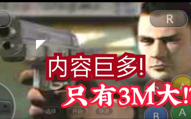 史上内存最小的开放性世界游戏!只有3M大!?内容巨多!地图甚至比罪恶...