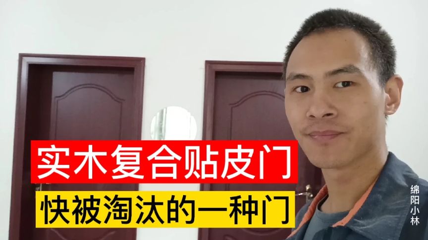 实木复合贴皮木门该怎么区分?安装师傅教你怎么避免被坑