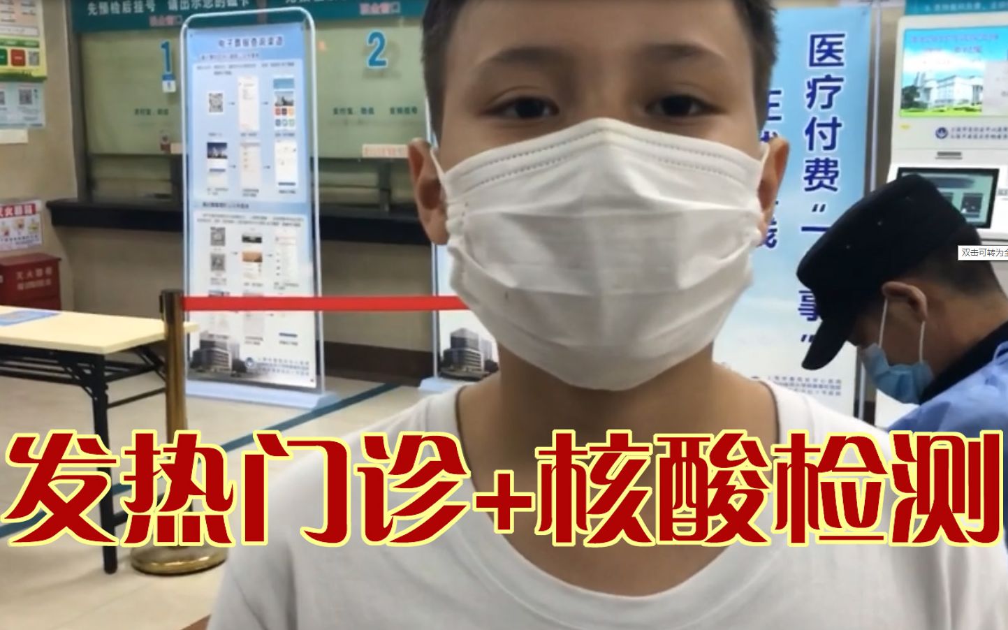 上海的发热门诊和核酸检测是怎样情况?小艾告诉你他的体会