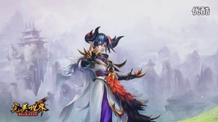《完美世界3D》手游宣传CG