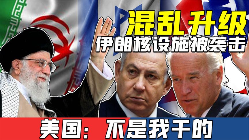 伊朗核设施被炸,俄外交官点破迷局,伊核协议为何越走越路越窄?