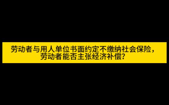 劳动争议在北京地区的司法观点-社保问题(3)
