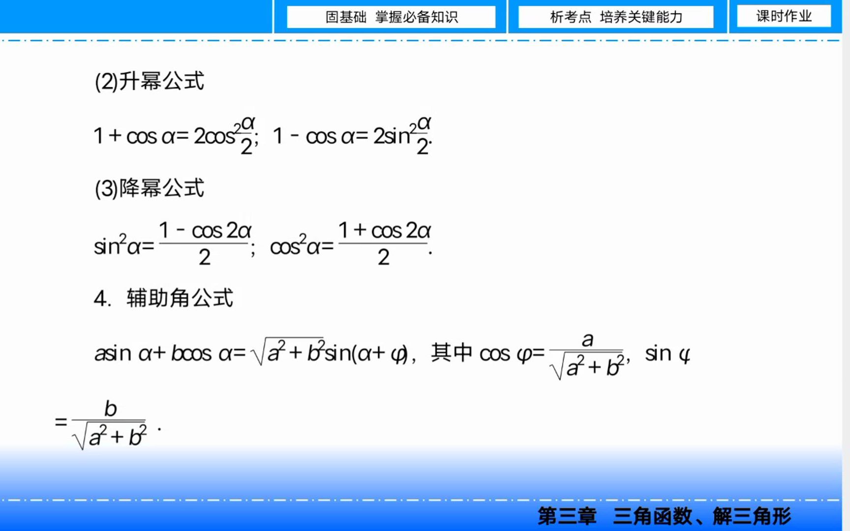 高三数学 第三章 第5节《三角恒等变换》1